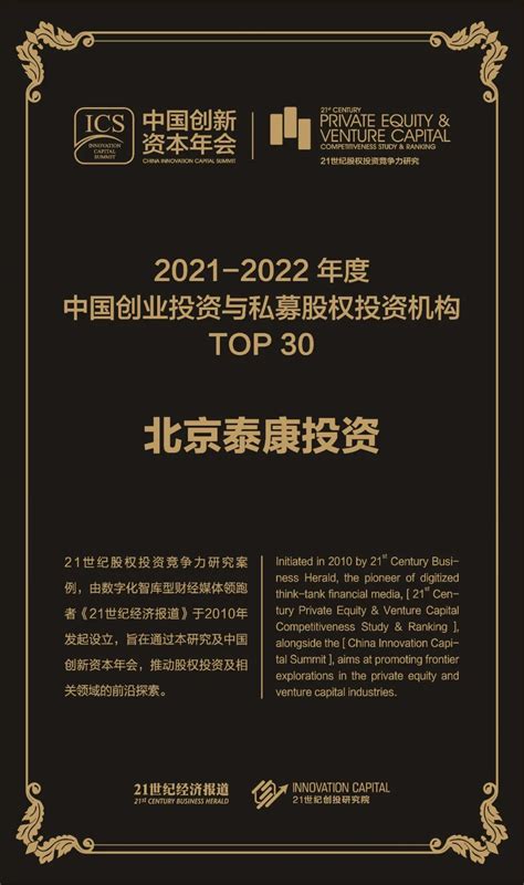 泰新闻丨2021 2022年度中国股权投资竞争力榜单发布，泰康资产荣登两项榜单手机新浪网