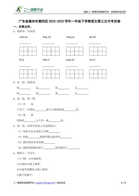 【精品解析】广东省惠州市惠阳区2022 2023学年一年级下学期语文第三次月考试卷 21世纪教育网