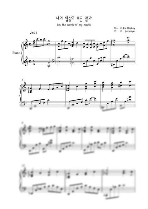 악보 Joe Mackey 나의 입술의 모든 말과 Let The Words Of My Mouth Ccm편곡악보 By Junimape