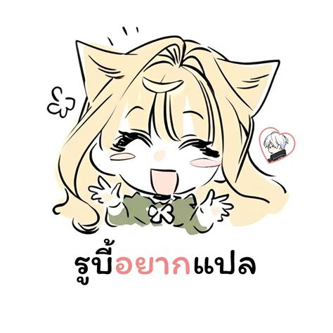 รูบี้อยากแปล เมื่อฉันปลอมตัวเป็นข้ารับใช้ของดยุคตัวร้าย Facebook