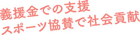 Sdgs サスティナビリティへの取り組み｜くら寿司の取り組み｜くら寿司｜回転寿司｜