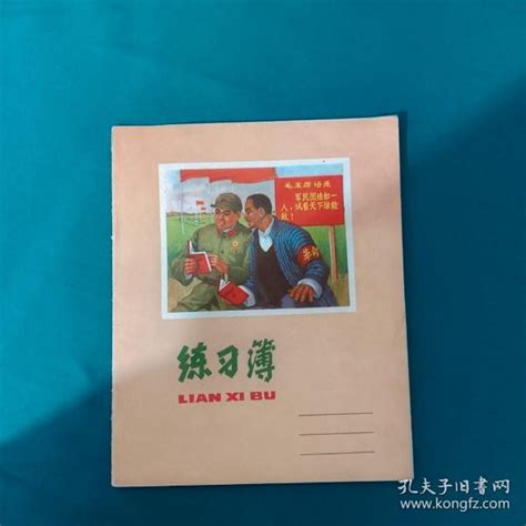 练习簿不详孔夫子旧书网