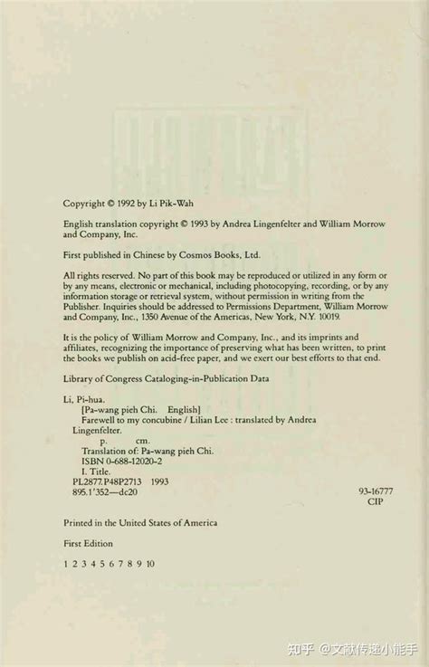 李碧华霸王别姬英译本英文版凌静怡译farewell To My Concubine By Lilian Lee，trans By