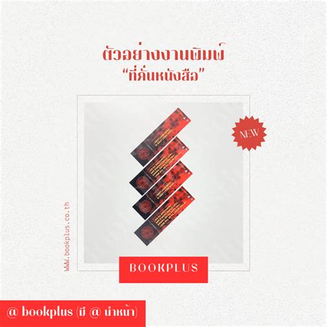 ตัวอย่างงานพิมพ์ ที่คั่นหนังสือ โรงพิมพ์ดิจิตอล Bookplus โรงพิมพ์ราคาถูก