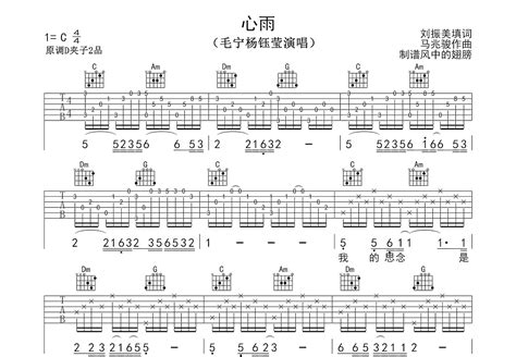 心雨吉他谱毛宁杨钰莹c调弹唱85单曲版 吉他世界
