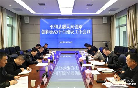 陈华专题研究医改、秦创原专项考核工作 平利县人民政府