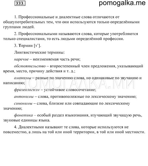 Упражнение 333 - ГДЗ по русскому языку 5 класс Разумовская, Львова ...