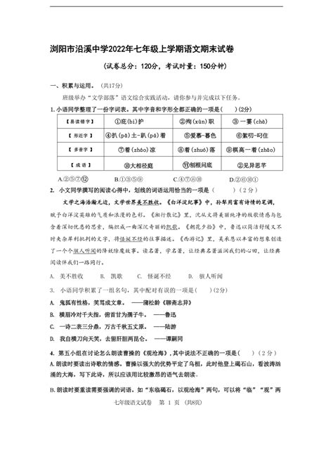 湖南省浏阳市沿溪初级中学2022 2023学年七年级上学期期末语文试题含答案 21世纪教育网