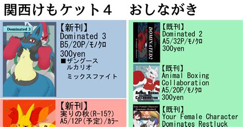 関西けもケット4 【関西けもケット4】おしながき【d 08】 あおさんさんのイラスト Pixiv