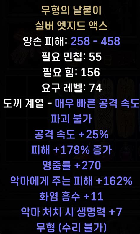 무형의날붙이 이런거쓰이나요 디아블로 자유 게시판 디아블로 인벤