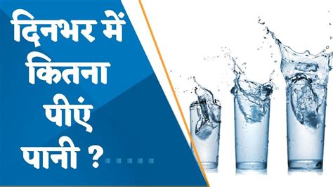 How Much Water Should You Drink Every Day Youtube