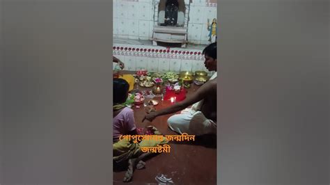 Birthday জন্মষ্টমী Youtube