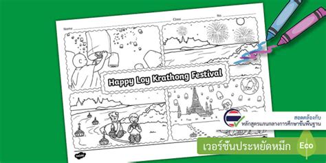 ภาพวาดระบายสีวันลอยกระทง 2567 ใบงานวันลอยกระทง Loy Krathong Colouring