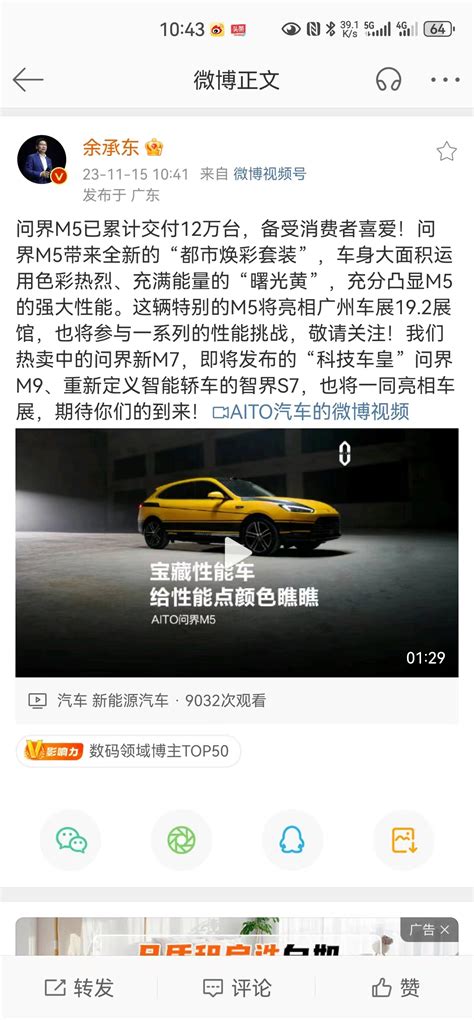 快讯：问界新m7大定超90000，m5出“都市焕彩套装”财富号东方财富网