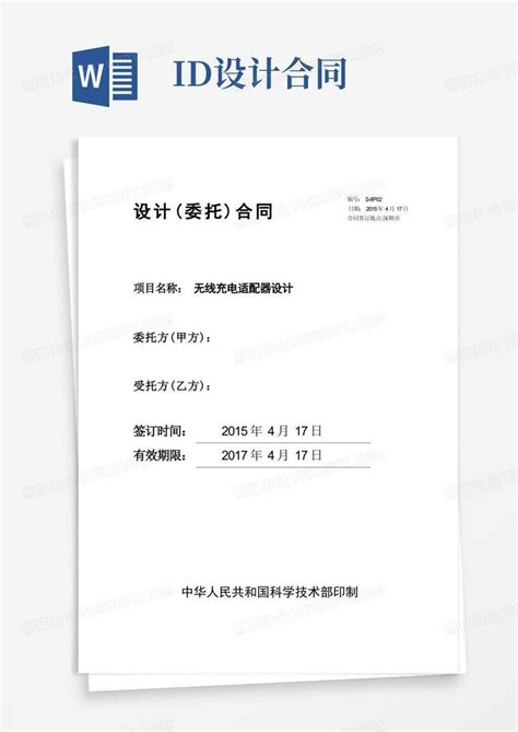 工业设计合同word模板下载编号qevnwrdb熊猫办公