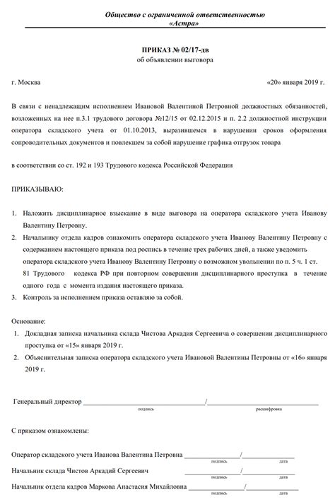 Пример выговора за ненадлежащее исполнение должностных обязанностей