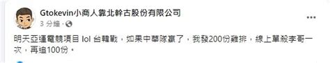 杭州亞運／祭品文來了！《lol》台韓戰贏發200份雞排 單殺他一次100份 娛樂星聞