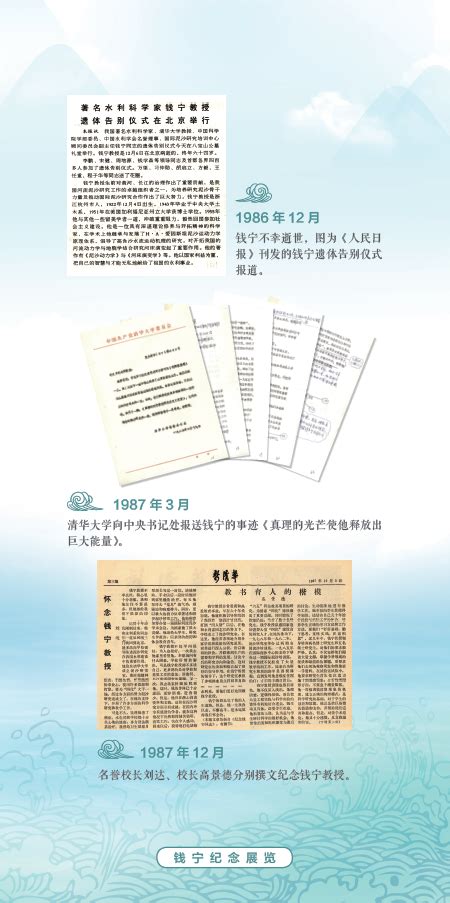 我的心始终没有离开黄河——纪念钱宁诞辰100周年展览 清华大学校史馆