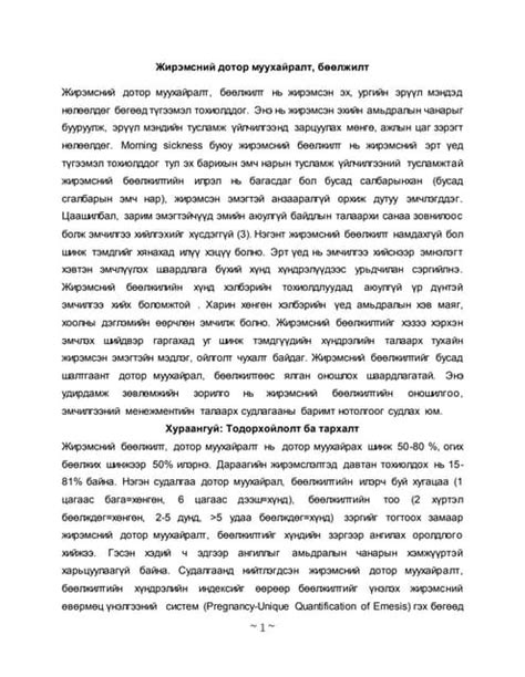 Жирэмсний чихрийн шижин Ppt