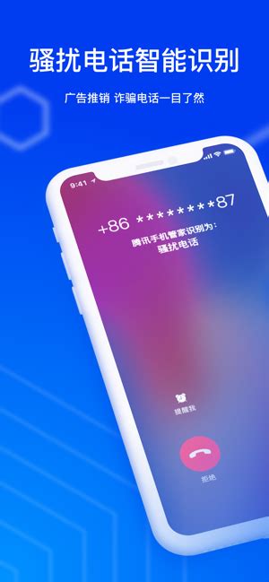 腾讯手机管家app腾讯手机管家苹果版下载安装 系统工具 非凡软件站