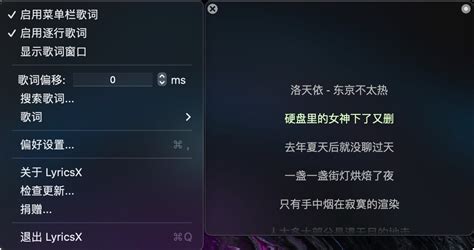 Lyricsx For Mac V163 桌面显示歌词 Nobyda