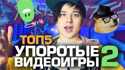 ТОП5 САМЫХ УПОРОТЫХ ИГР часть 2 Youtube