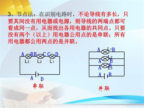 人教版第五章 电流和电路 串联和并联的识别ppt课件旧 课件中心 初中物理在线