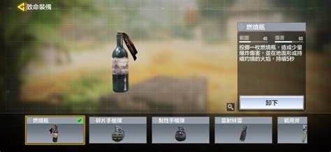 使命召唤手游燃烧瓶怎么用 燃烧瓶使用方法 燕鹿手游网