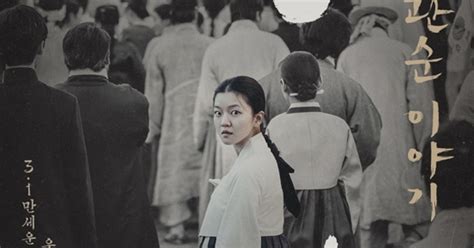 고아성 항거 유관순 이야기 2월 개봉 확정 티저 포스터 공개