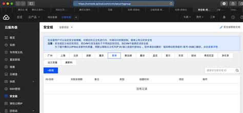 【整理】搞懂腾讯云cvm云服务器的安全组和确保常用端口开放允许访问 在路上