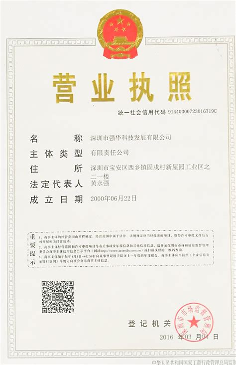 荣誉资质 深圳市强华科技发展有限公司 pcb数控钻机 pcb数控钻床 pcb数控钻孔机 pcb钻机 pcb钻孔机 pcb钻床