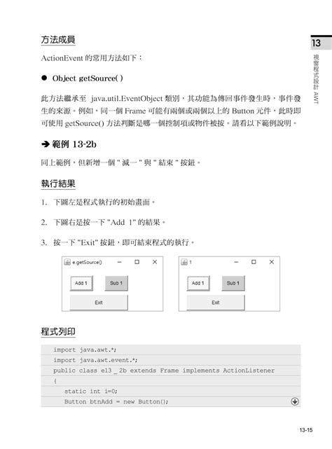 從零開始！java 程式設計入門