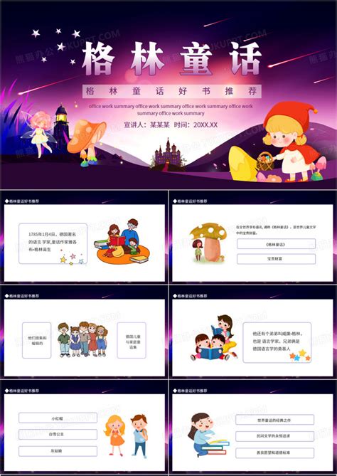 格林童话好书推荐动态PPT模板下载 熊猫办公