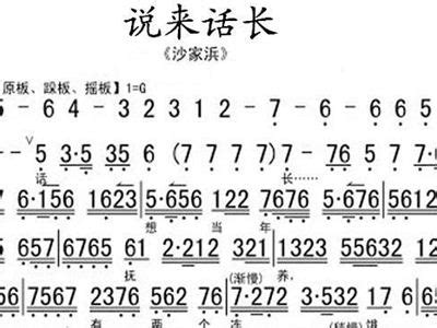 说来话长 沙家浜 选段 琴谱 歌谱 简谱
