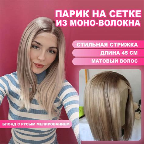 Парик на сетке 45см блонд с русым мелированием - купить по низкой цене ...