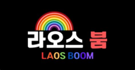 방비엥 Ktv 가라오케 즐겁게 놀다 갑니다라오스 라오스밤문화 라오스가라오케 라오스에코걸 라오스유흥 라오스ktv가라오케 라오스