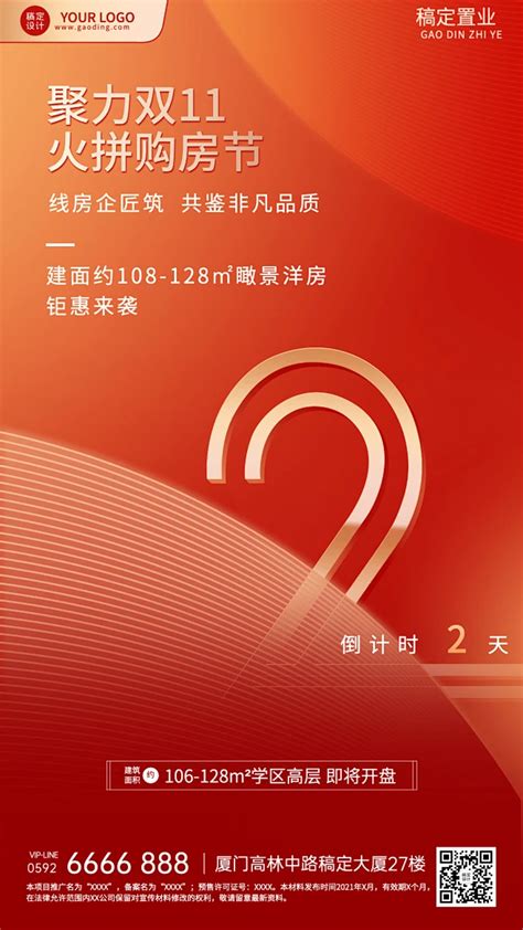双十一房地产促销倒计时喜庆海报素材 花瓣网
