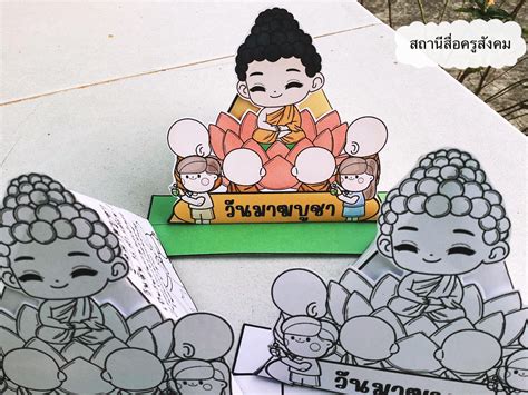 วันมาฆบูชาแบบ Pop Up น่ารักๆ ครูยูแอล แบ่งปันสื่อ