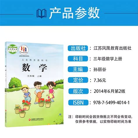 正版苏教版小学三年级上下册数学教材书课本教科书全套 本江苏凤凰教育出版社三年级数学课本 上下数学课本数学书三年级江苏版 虎窝淘