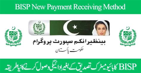 Bisp New Payment Receiving Method Without Biometric Verification
