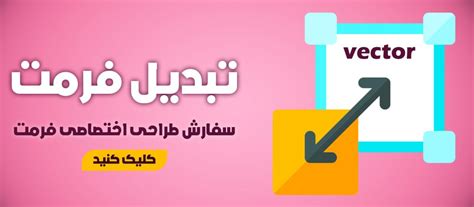 وکتور سرا مرجع دانلود فایل های وکتوری و لایه باز ️