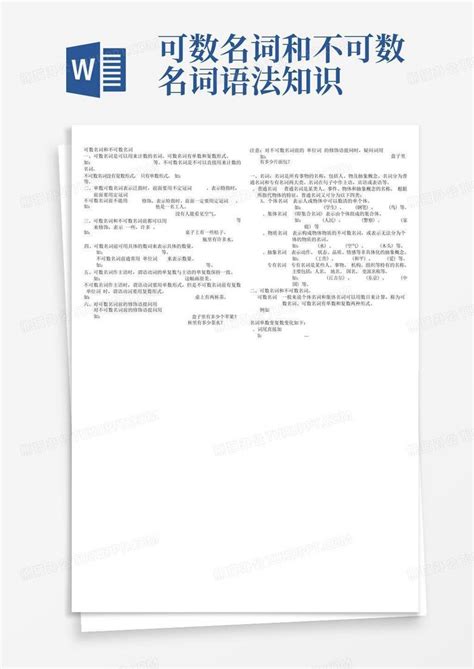 可数名词和不可数名词语法知识word模板下载 编号qmjmbowz 熊猫办公