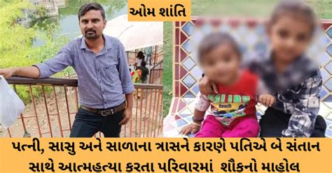 ગાંધીનગરમાં પિતાએ બે સંતાન સાથે કરી આત્મહત્યા પત્ની સાસુ અને સાળાના