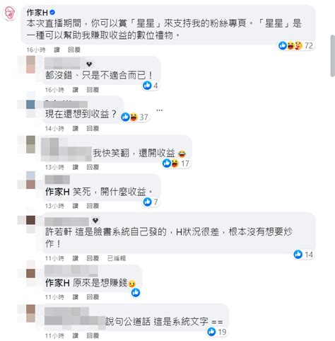 作家h崩潰：被最愛的人毀了人設！「直播開打賞功能」惹議 網幫揭真相 Ettoday星光雲 Ettoday新聞雲