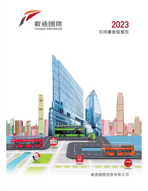 Transport International Holdings Ltd 載通國際控股有限公司