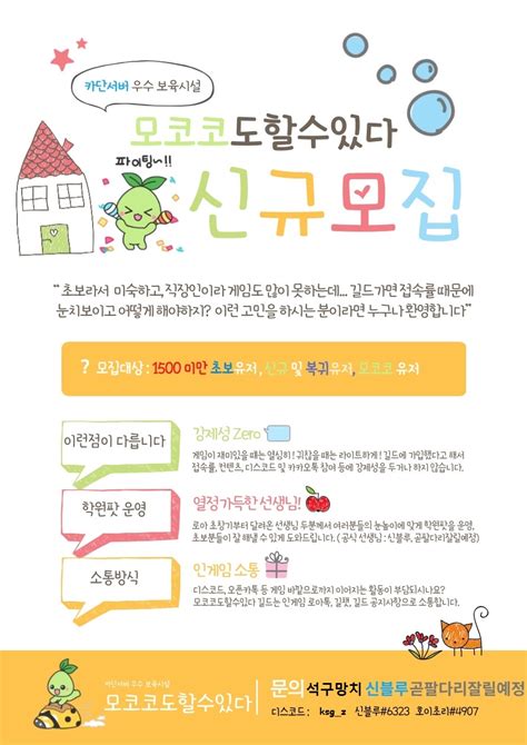 모코코도할수있다 길드에서 즐겁게 게임하실 초보분들을 모셔요 매주 길드 팟 레이드 등 다양한 컨텐츠