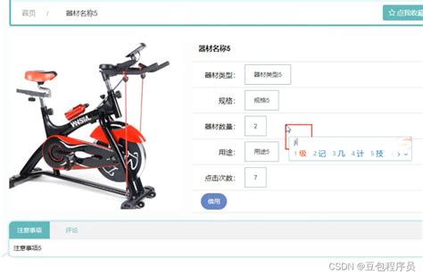 Springboot大学运动场地预约管理系统java Ssm Ew帮帮网