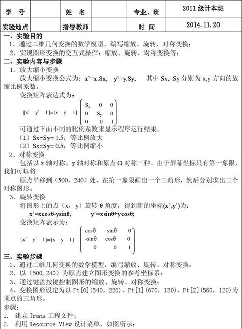 二维图形变换word文档在线阅读与下载无忧文档