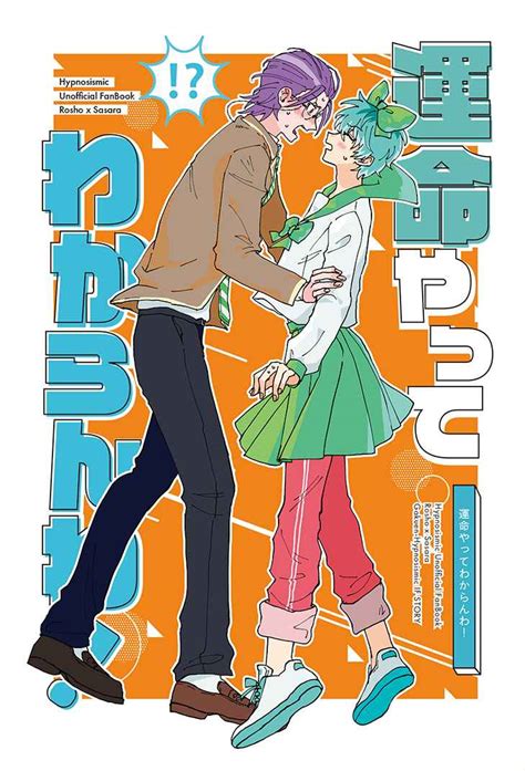 運命やってわからんわ！ [ぷかぷかぷ いす ] ヒプノシスマイク 同人誌のとらのあな女子部全年齢向け通販