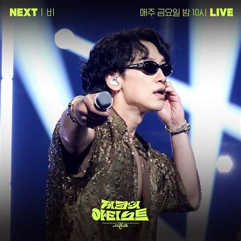 더 시즌즈 지코의 아티스트 첫방송 라인업 연예이슈 수다방 네모판